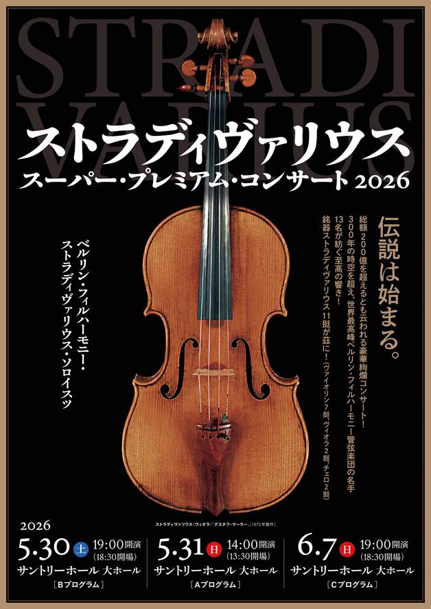 Stradivarius Super Premium Concert 2026 Tickets Information - Jasumo